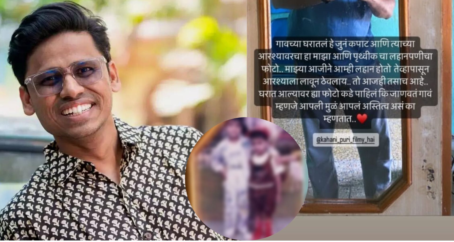 pruthvik pratap post : "आणि कपाटावर तो फोटो अजूनही आहे" गावच्या आठवणीत ...