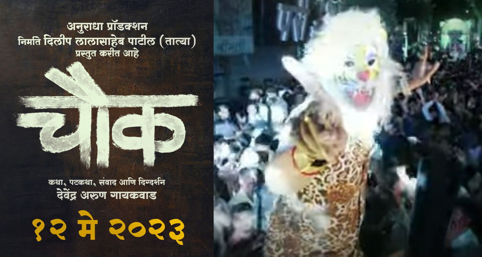 Chowk Marathi Movie Teaser : कलाकारांची मांदियाळी आणि सामाजिक विषय ...