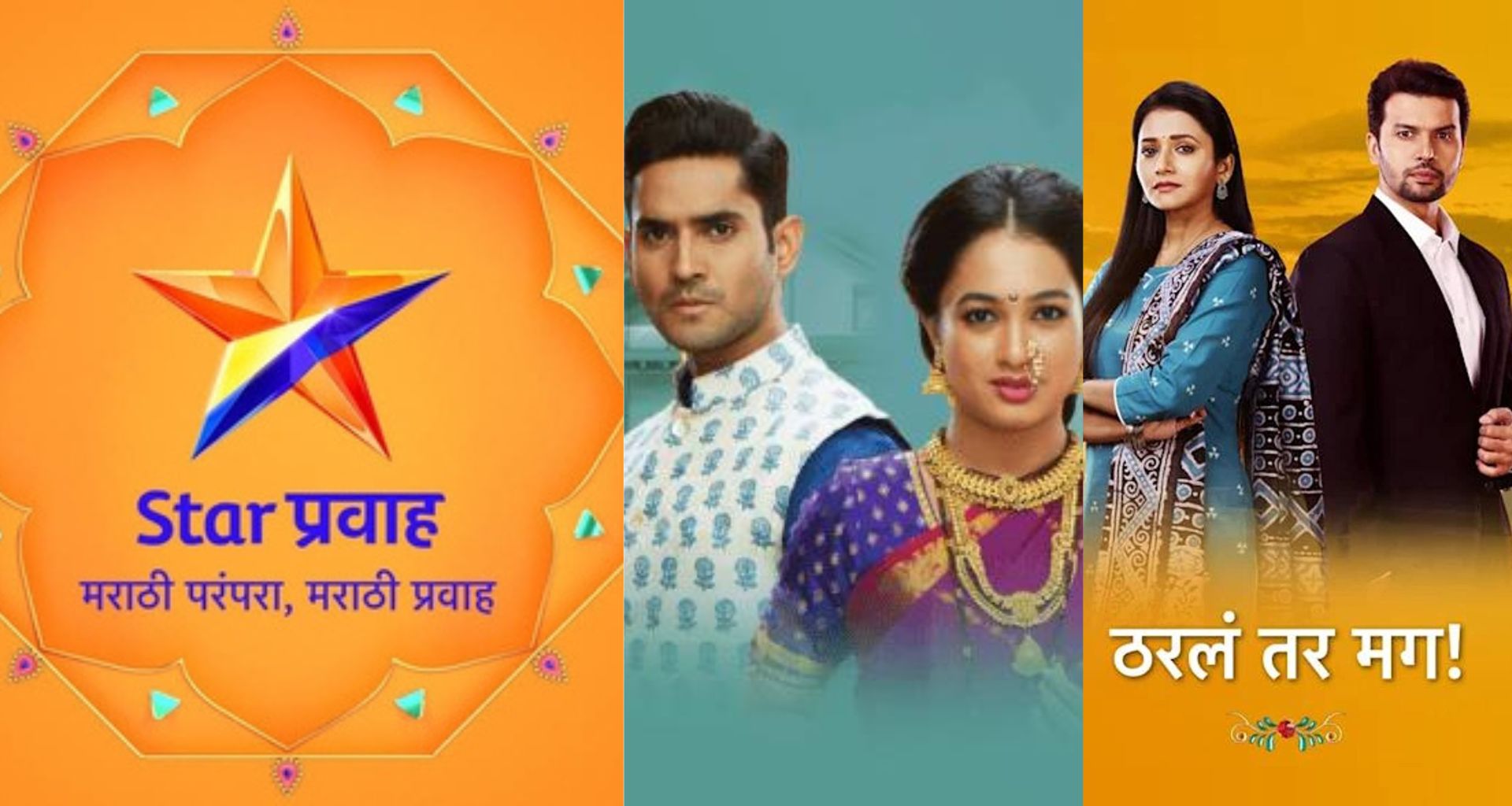 Marathi Serials TRP Chart : टीआरपीच्या शर्यतीत स्टार प्रवाहने मारली बाजी